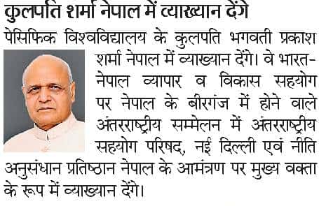 Prof. B.P. Sharma Sir (Vice Chancellor) Speech in Nepal | CollegeDekho