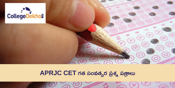 APRJC CET 2024 గత సంవత్సర ప్రశ్న పత్రాలు(APRJC CET 2024 Previous Year ...