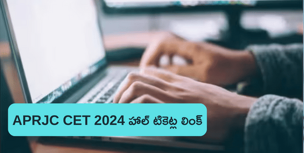 APRJC 2024 హాల్ టికెట్లు విడుదల, ఇదే డౌన్‌లోడ్ లింక్ (APRJC Hall Ticket ...