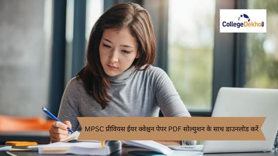MPSC प्रीवियस ईयर क्वेश्चन पेपर PDF सोल्युशन के साथ डाउनलोड करें ...