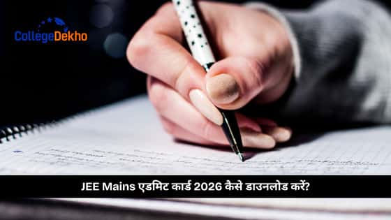 JEE Mains का एडमिट कार्ड 2026 कैसे डाउनलोड करें? | कॉलेजदेखो