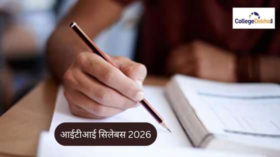 आईटीआई सिलेबस 2026 (ITI Syllabus 2026 in Hindi): सभी ट्रेड के लिए ...