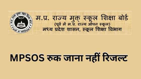 MPSOS रिजल्ट 2025 (MPSOS Result 2025 in Hindi) जारी: रुक जाना नहीं ...