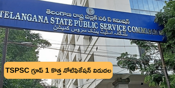 TSPSC Group 1 Notification 2024: టీఎస్‌పీఎస్సీ గ్రూప్ 1 నోటిఫికేషన్ ...
