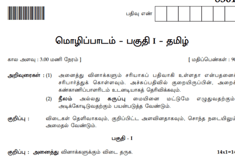 Tamil Nadu 12th Tamil Answer Key 2026 (OUT) Live Updates: Question ...
