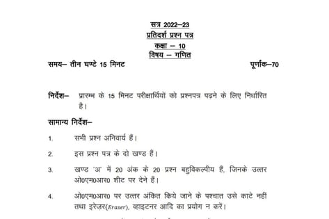 UP Board 10th Mathematics Sample Question Paper 2023: PDF Download ...