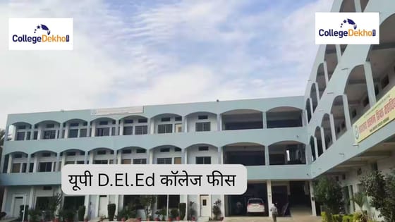 यूपी D.El.Ed कॉलेज फीस 2026 (UP D.El.Ed College Fees 2026 in Hindi ...